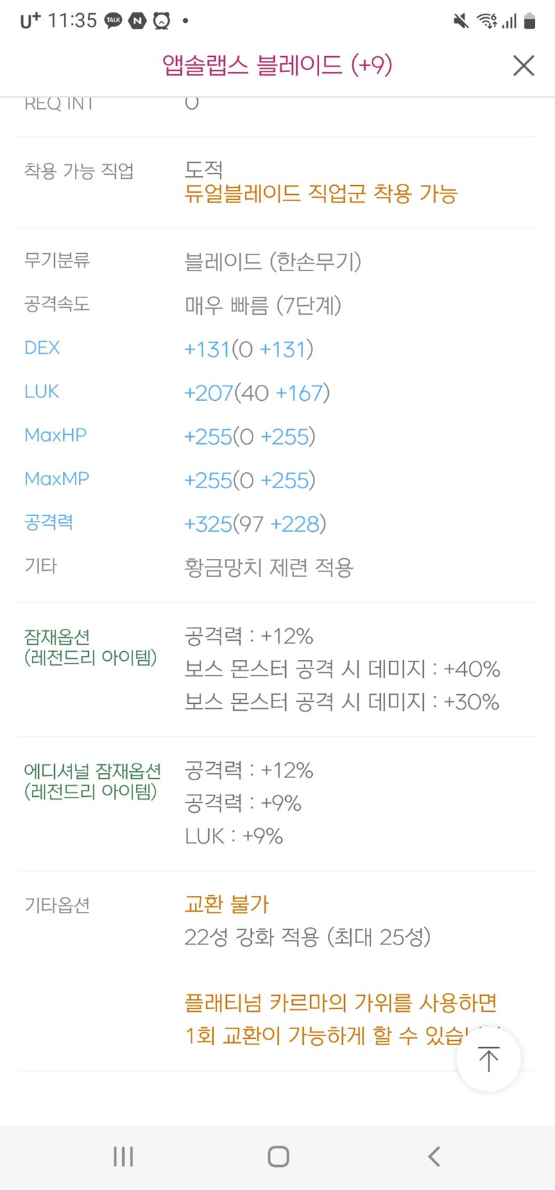메이플스토리 인벤 이거 블레이드 계속낄까요 메이플스토리 인벤 도적 직업게시판