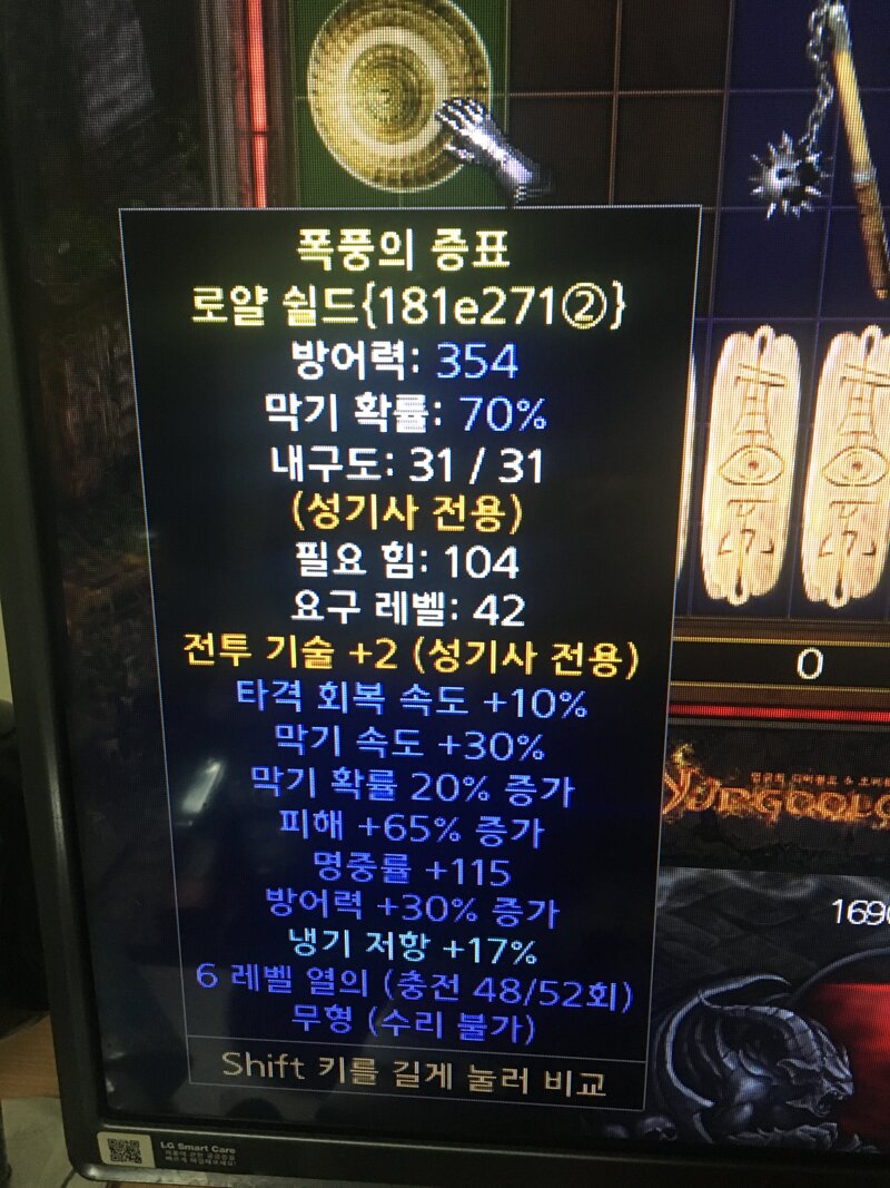 팔라방패 환인가요 디아블로2 자유 게시판 디아블로2 인벤