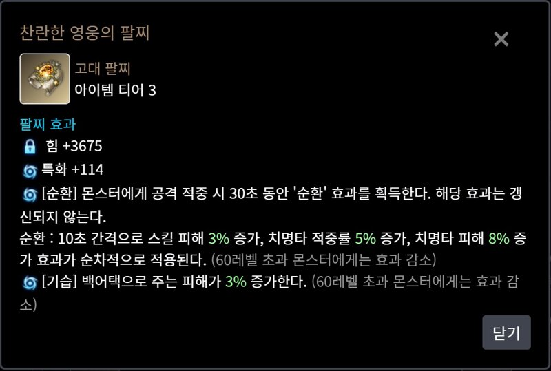 로스트아크 인벤 팔찌 질문 로스트아크 인벤 디스트로이어 게시판