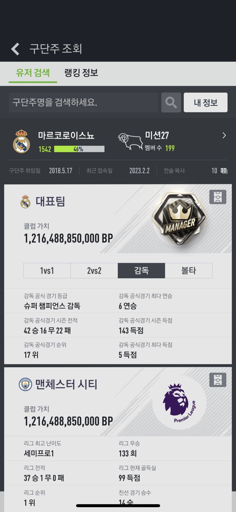 Fc 온라인 인벤 오랜만에 찍먹했네요 Fc 온라인 인벤 감독모드 게시판