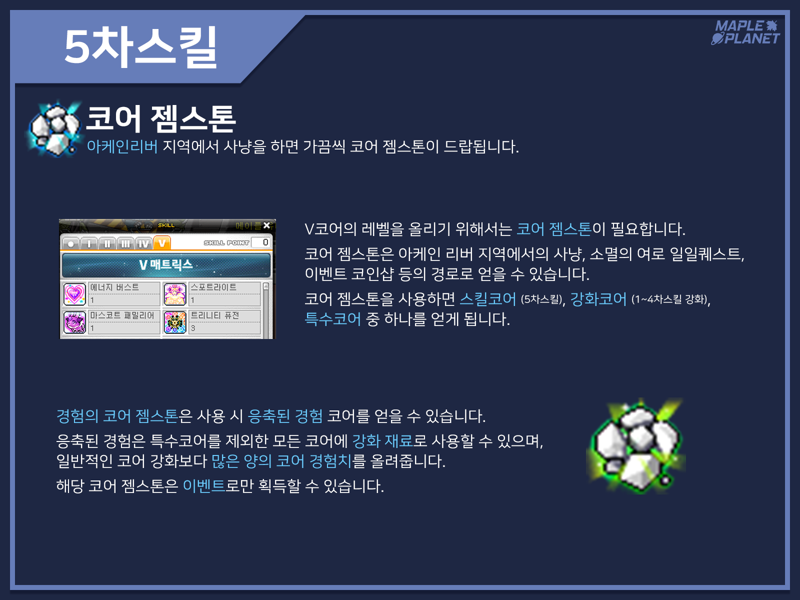 메이플스토리 인벤 메린이를 위한 메이플 백과사전 V매트릭스 메이플스토리 인벤 팁과노하우 게시판