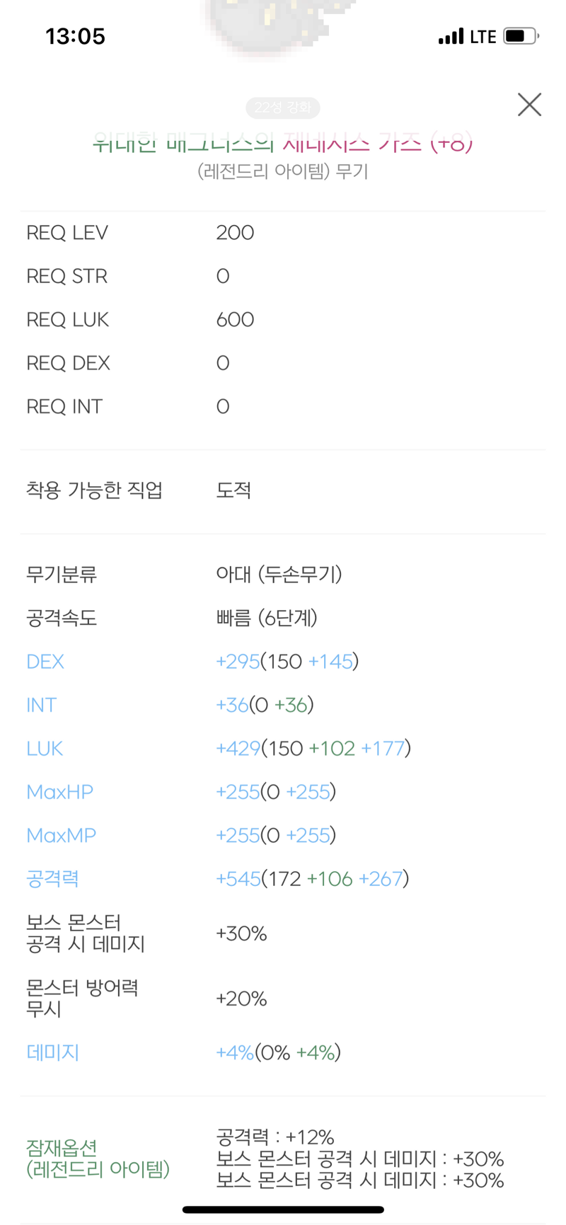 메이플스토리 인벤 해방무기좀 봐주세요 메이플스토리 인벤 도적 직업게시판