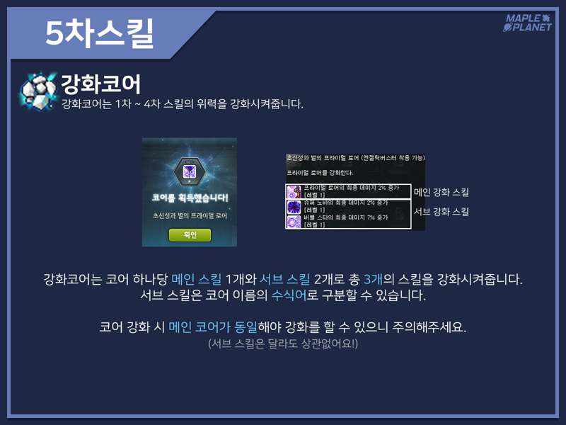 메이플스토리 인벤 메린이를 위한 메이플 백과사전 V매트릭스 메이플스토리 인벤 팁과노하우 게시판