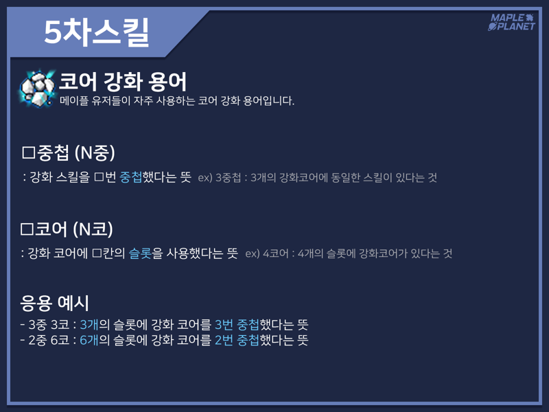 메이플스토리 인벤 메린이를 위한 메이플 백과사전 V매트릭스 메이플스토리 인벤 팁과노하우 게시판