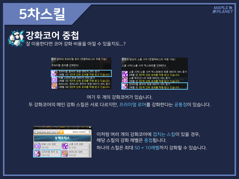 메이플스토리 인벤 메린이를 위한 메이플 백과사전 V매트릭스 메이플스토리 인벤 팁과노하우 게시판