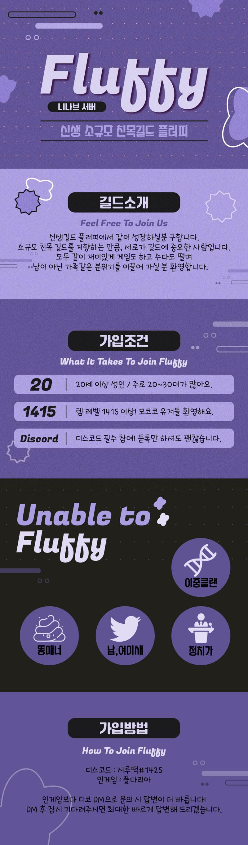 로스트아크 인벤 ⭐ 플 러 피 ⭐ Lv11 신생 친목길드 길드원 모집 로스트아크 인벤 길드 찾기모집 게시판