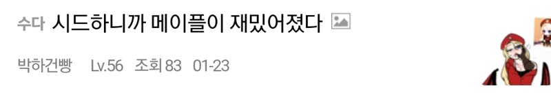 메이플스토리 인벤 병신 메이플스토리 인벤 자유게시판