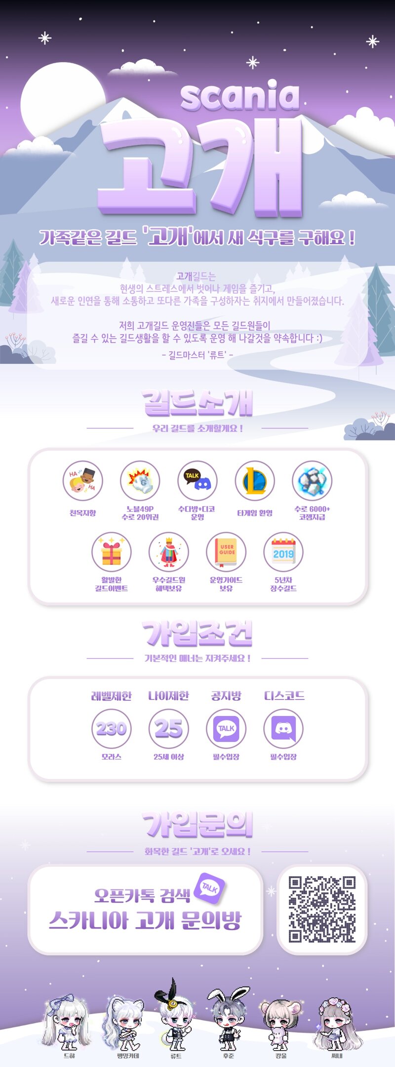메이플스토리 인벤 스카니아 49p 친목과 화합의 장 고개 길드원 모집 메이플스토리 인벤 길드친구농장파티찾기 게시판