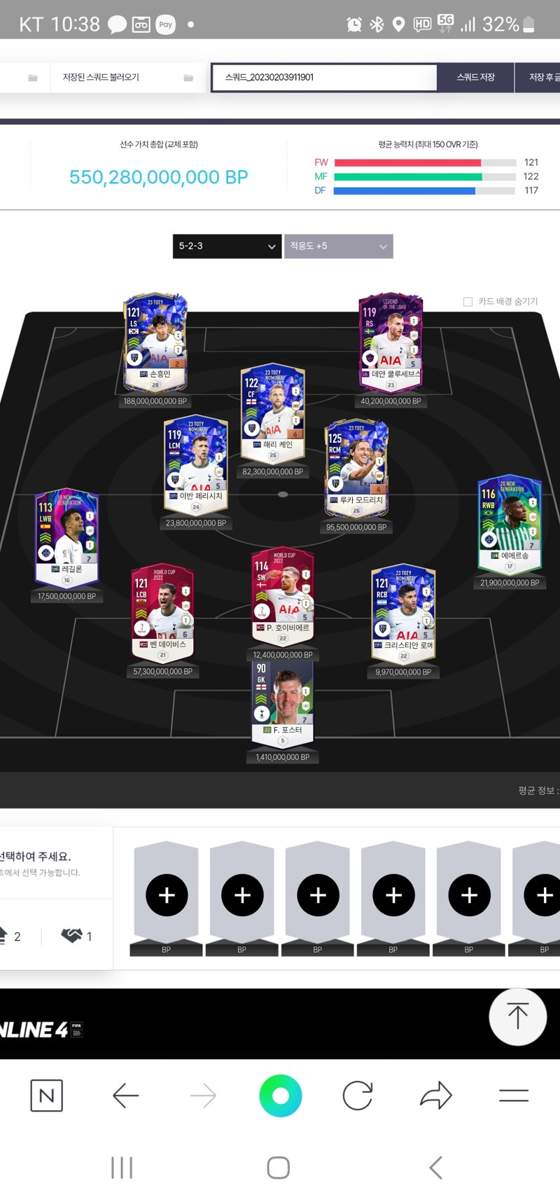 Fc 온라인 인벤 토트넘 어떤지 까주세용 Fc 온라인 인벤 팀전술 평가 상담 게시판