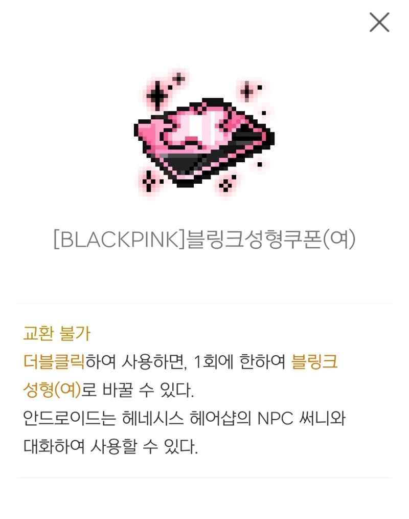 메이플스토리 인벤 이거 왜 교환 불가인지 아시는 분 메이플스토리 인벤 자유게시판