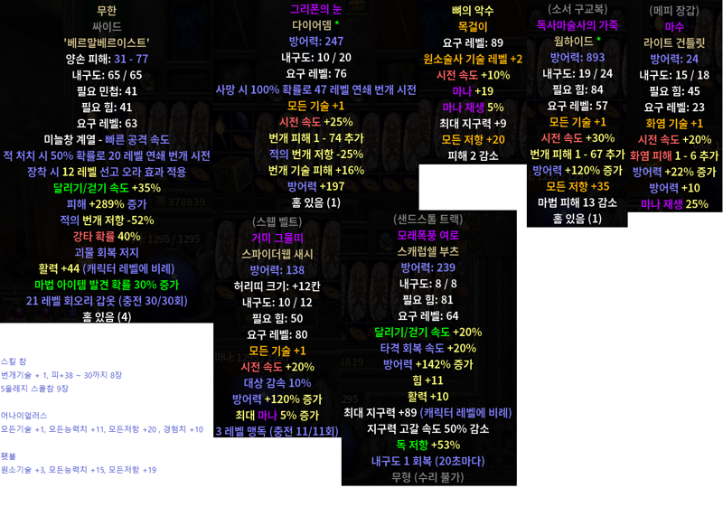 사신소서 번개파장피해 질문 디아블로2 원소술사 게시판 디아블로2 인벤