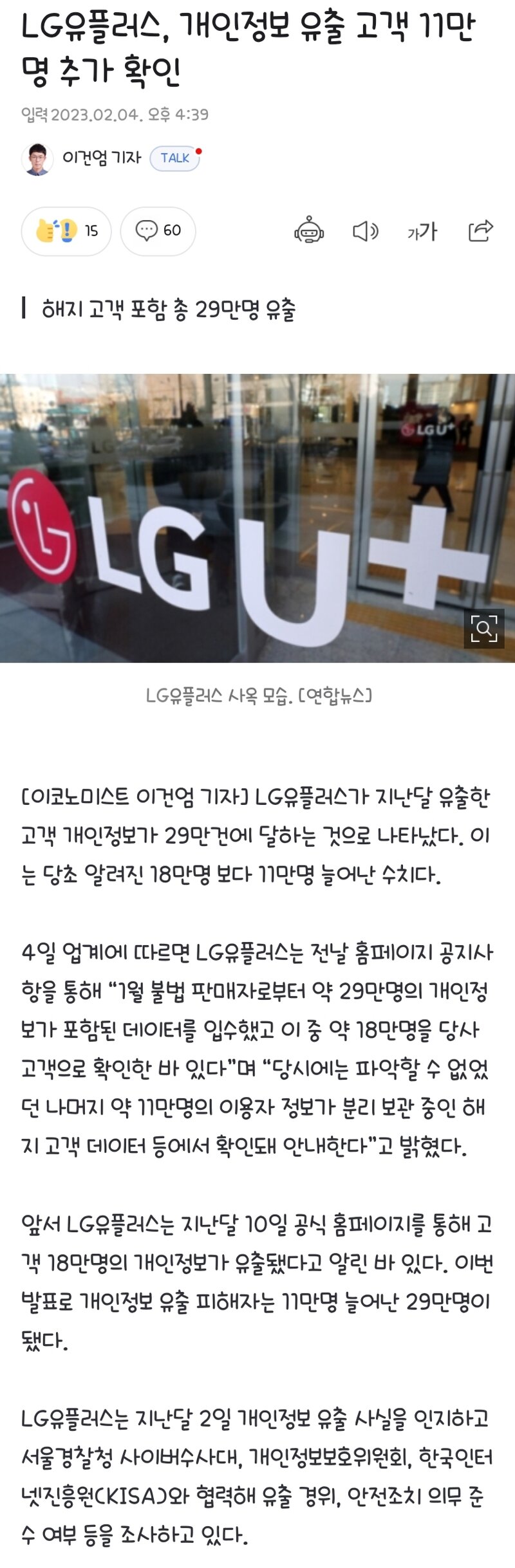 Lg유플러스 개인정보 유출 고객 11만명 추가 확인 오픈이슈갤러리 인벤