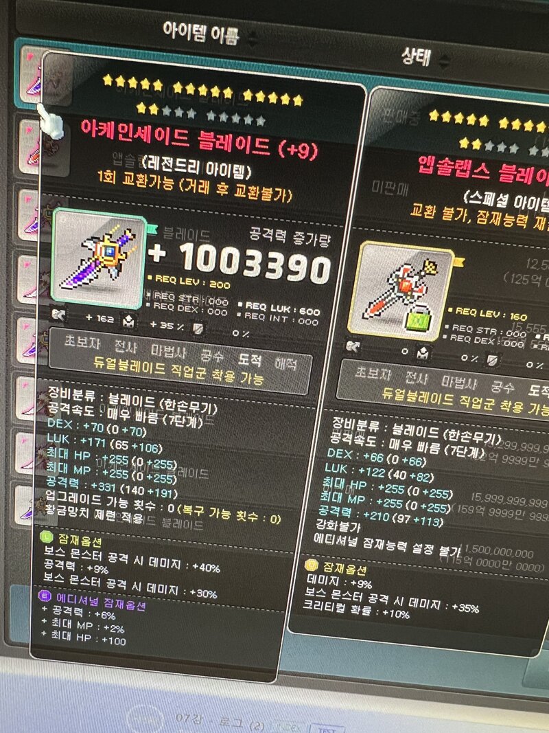 메이플스토리 인벤 블레이드 가격 메이플스토리 인벤 도적 직업게시판