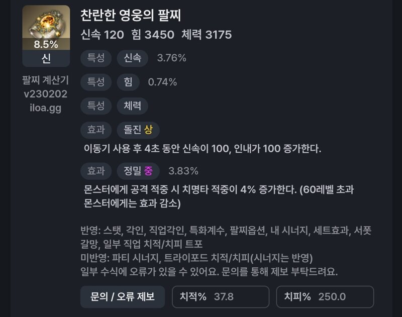로스트아크 인벤 초심배마 팔찌 당분간 이걸로 버티기 충분할까요 로스트아크 인벤 배틀마스터 게시판