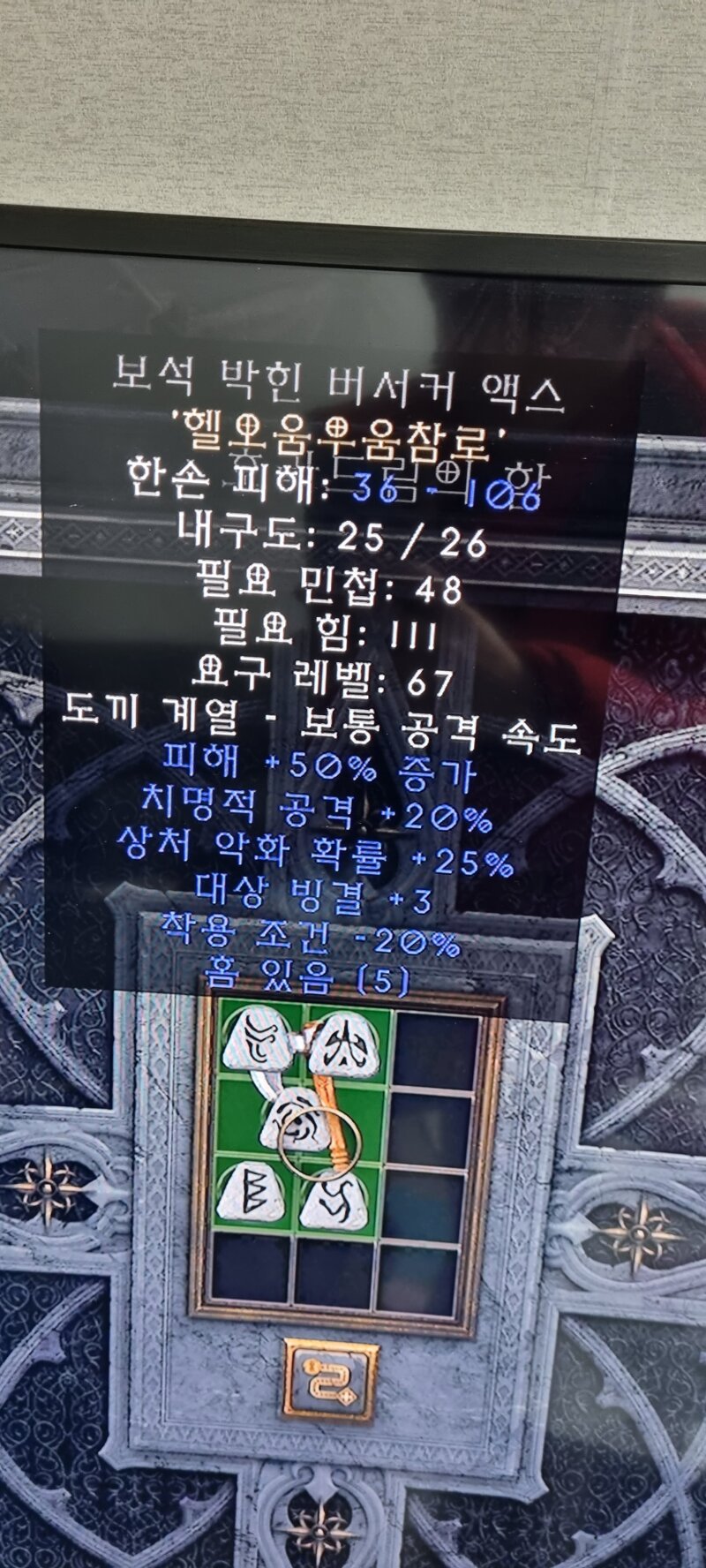 자룬으루파멸 룬셋 살수있나요 디아블로2 자유 게시판 디아블로2 인벤