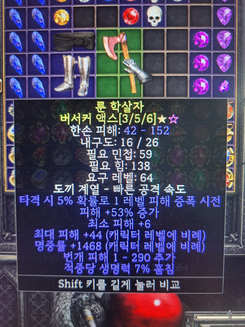 버서커액스 시세 있을까요 디아블로2 득템and자랑 게시판 디아블로2 인벤