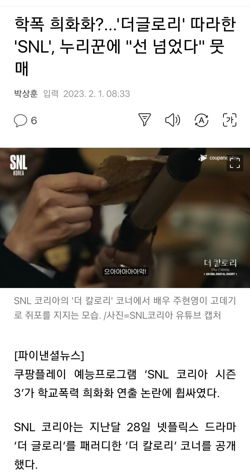 학폭 희화화더글로리 따라한 Snl 누리꾼에 선 넘었다 뭇매 오픈이슈갤러리 인벤