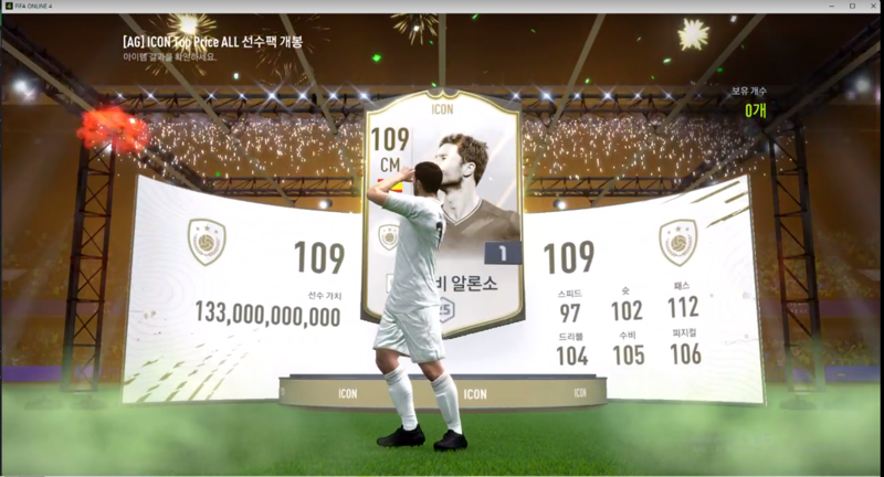 Fc 온라인 인벤 윈터 캠프 토큰 의뢰 에이전트해서 아이콘 얻었다 ㅋㅋㅋ Fc 온라인 인벤 득템강화 자랑 게시판