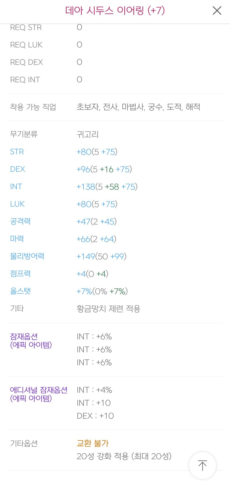 메이플스토리 인벤 주스탯 54 귀걸이 고민입니다 메이플스토리 인벤 자유게시판