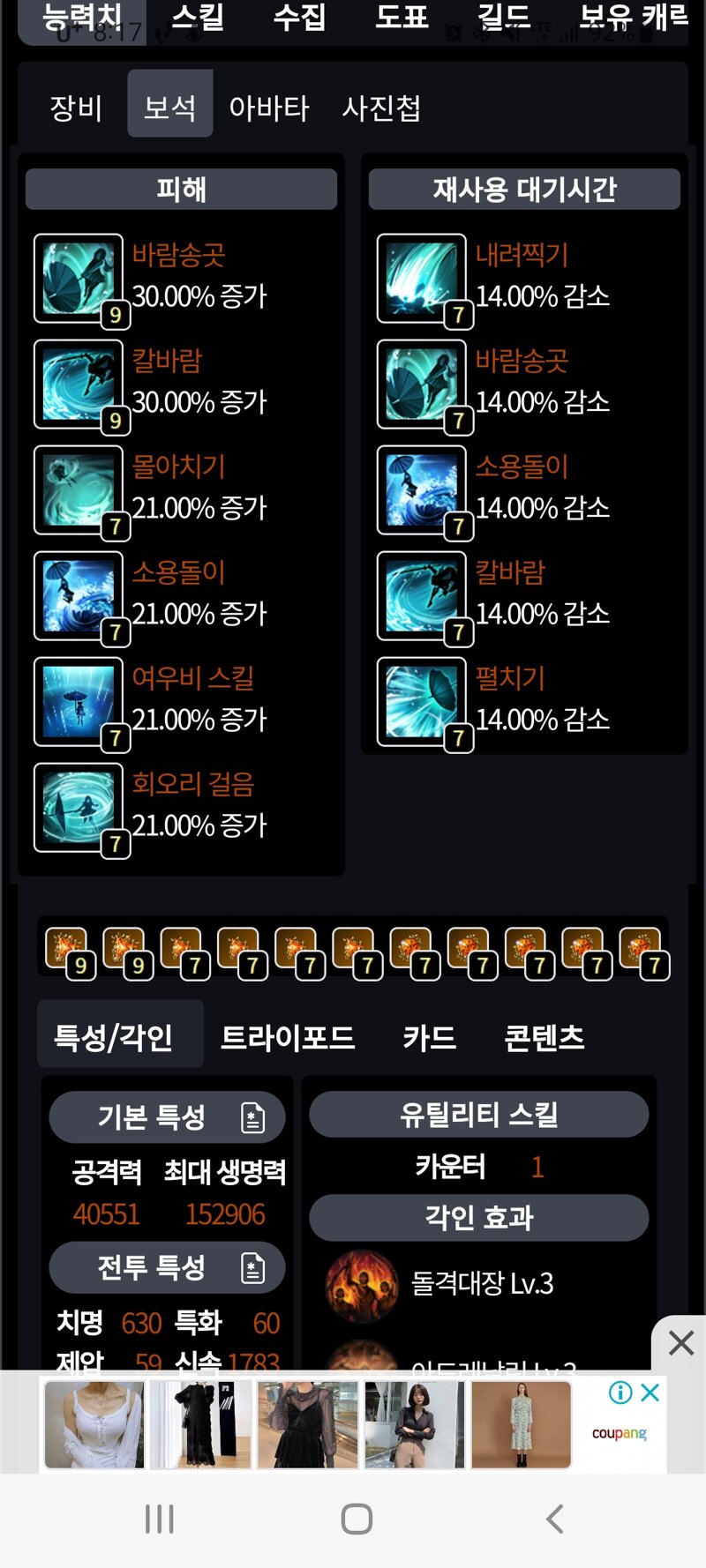 로스트아크 인벤 질풍술사 보석 질문드립니다 로스트아크 인벤 기상술사 게시판