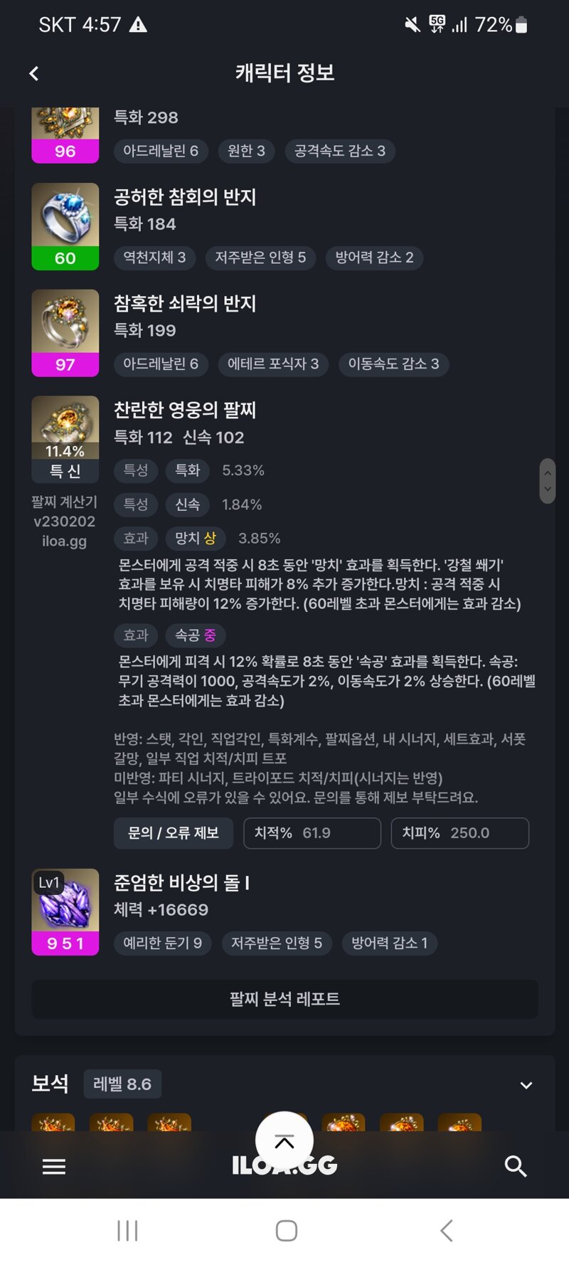 로스트아크 인벤 역천 팔찌 질문입니다 로스트아크 인벤 기공사 게시판