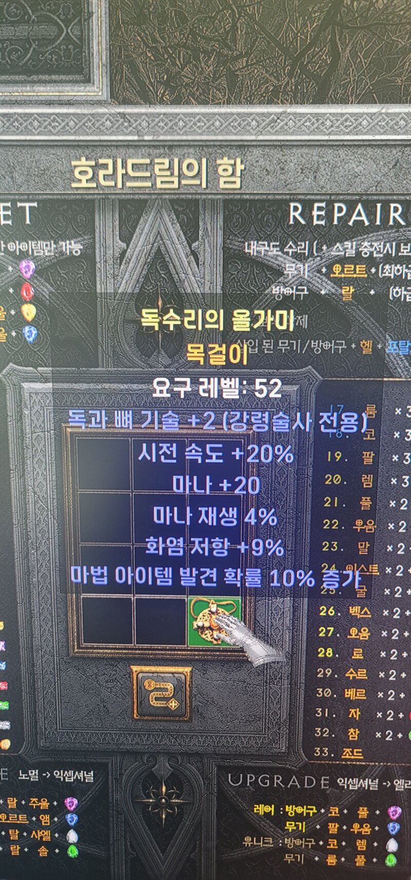 아쉬운 광패목 ㅡㅜ 디아블로2 득템and자랑 게시판 디아블로2 인벤