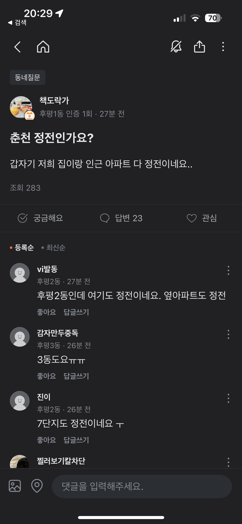 로스트아크 인벤 셀박 회랑 하드 8수방 Daisuke 정전이슈로 튕겼습니다 로스트아크 인벤 서버 사건사고 게시판