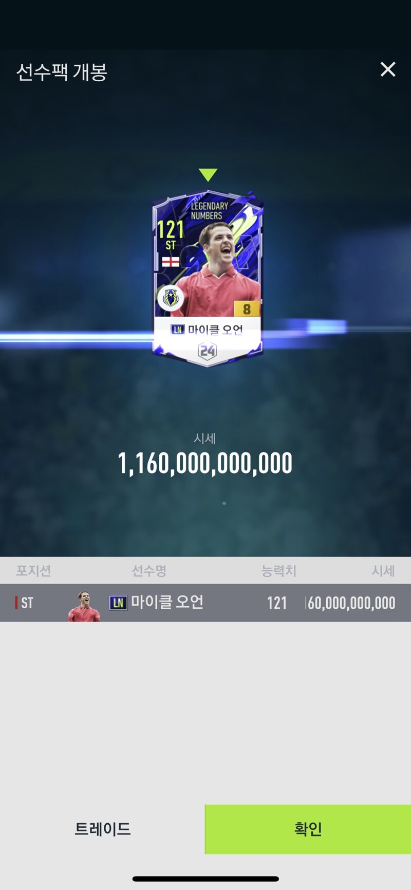 Fc 온라인 인벤 Ln 마이클 오언 금카 Fc 온라인 인벤 득템강화 자랑 게시판