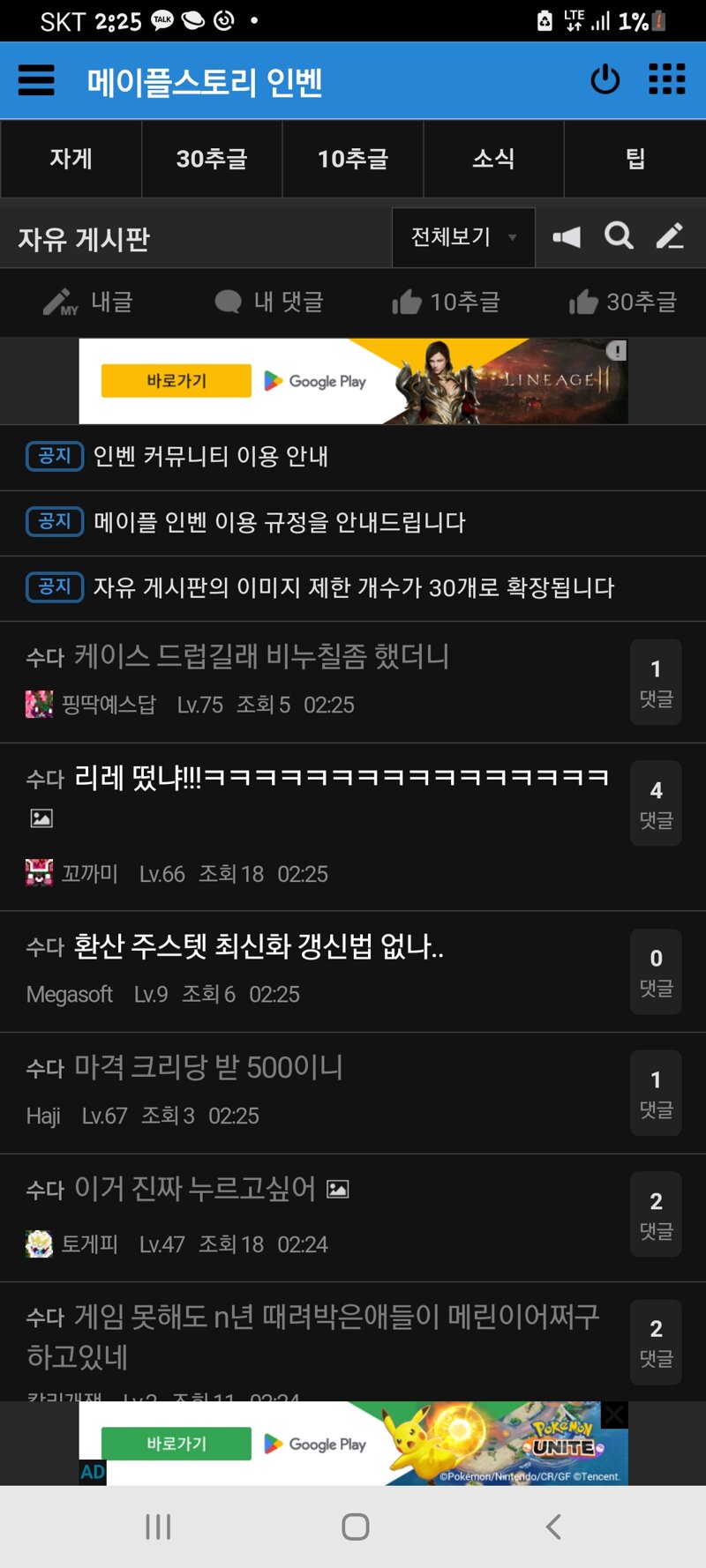 메이플스토리 인벤 나 죽어 메이플스토리 인벤 자유게시판