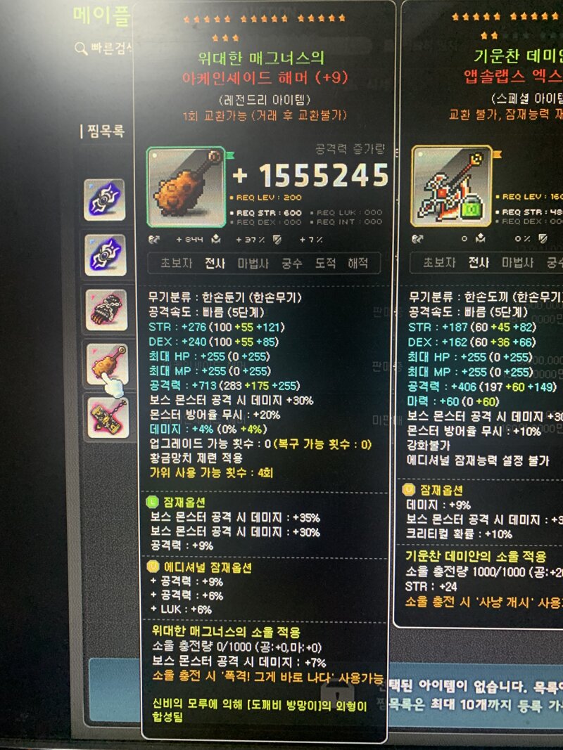 메이플스토리 인벤 무기 보조 봐주세요 메이플스토리 인벤 전사 직업게시판