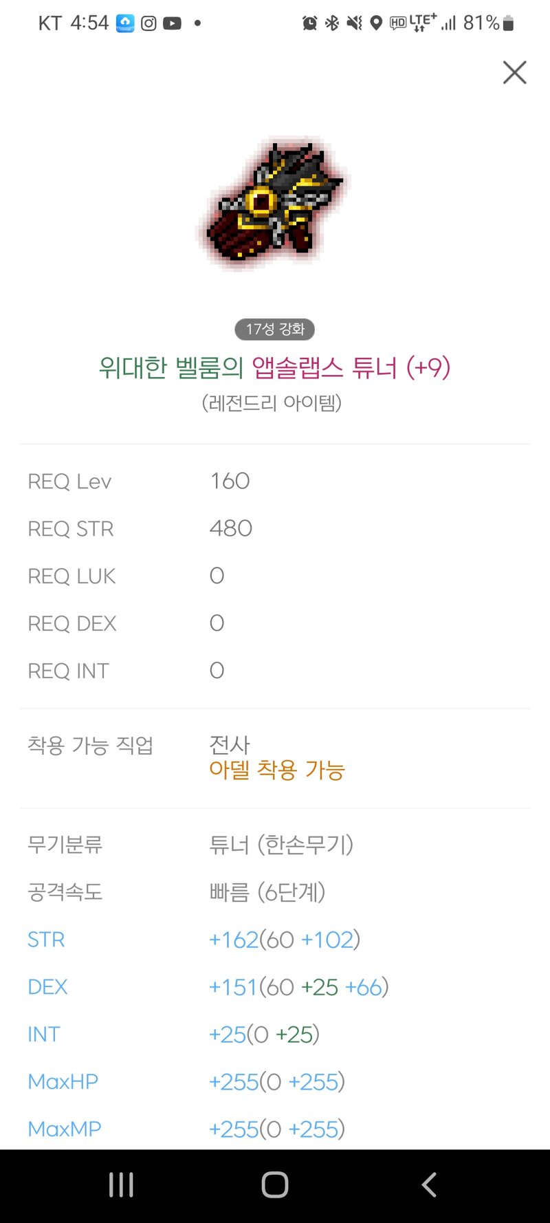 메이플스토리 인벤 아델 17성 앱솔 레전 무기 얼마나 할까요 메이플스토리 인벤 자유게시판