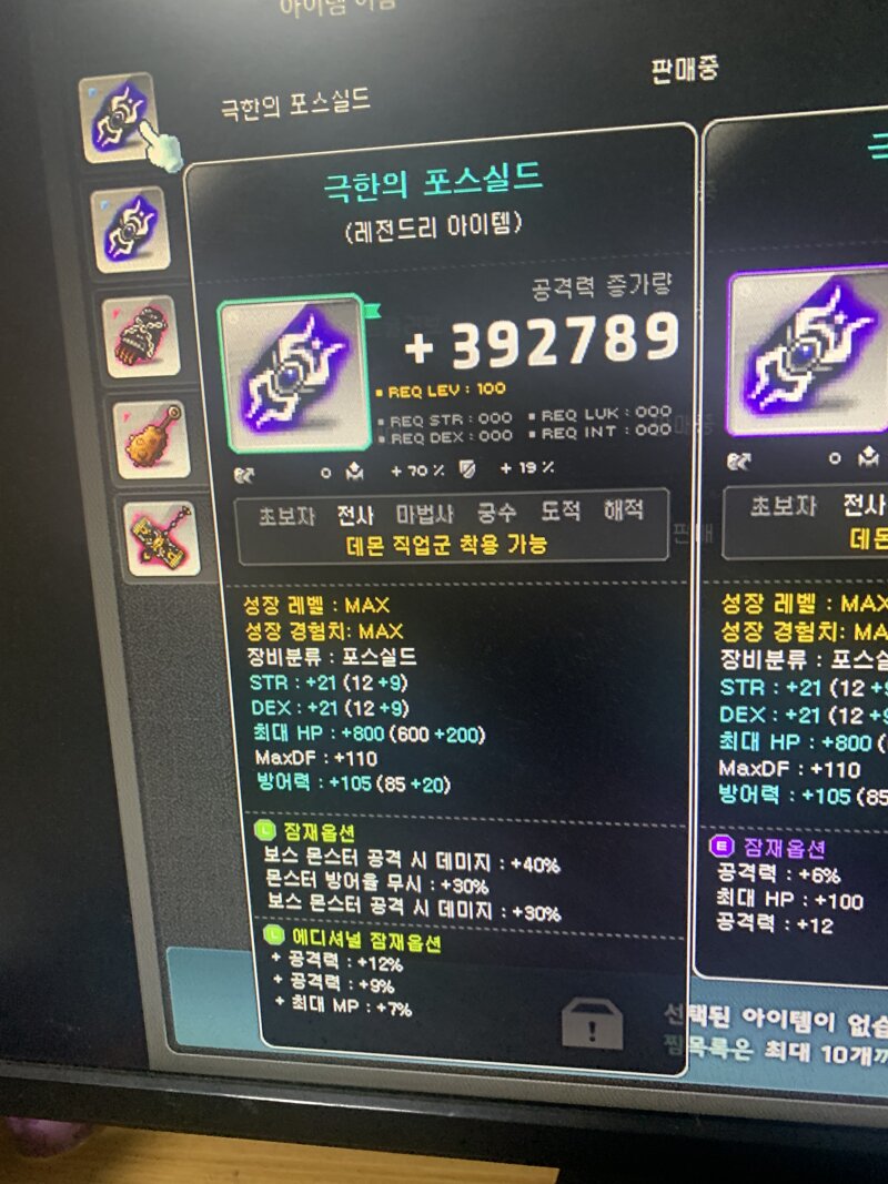 메이플스토리 인벤 무기 보조 봐주세요 메이플스토리 인벤 전사 직업게시판