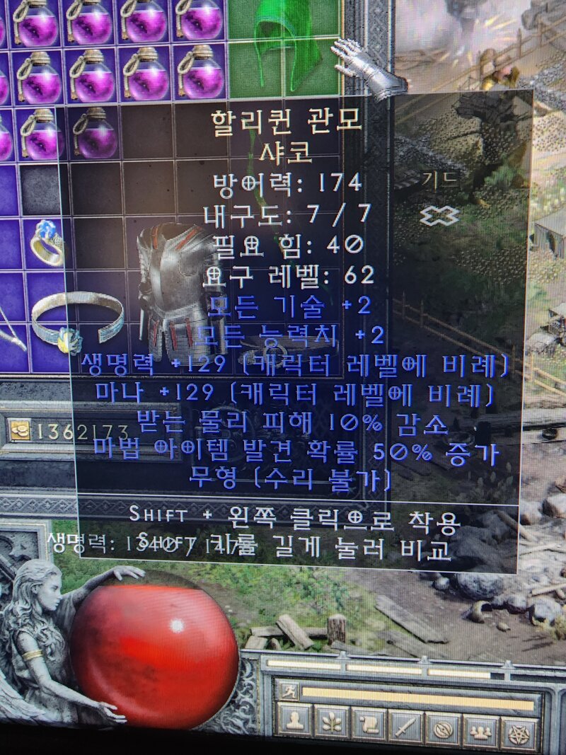 유닉샤코 방어 높아서 좋아했는데 무형 디아블로2 득템and자랑 게시판 디아블로2 인벤