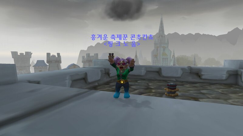 월드 오브 워크래프트 인벤 저도 드롭스 고블린 날씨 변환기 들어왔네요 와우 인벤 확장팩 게시판