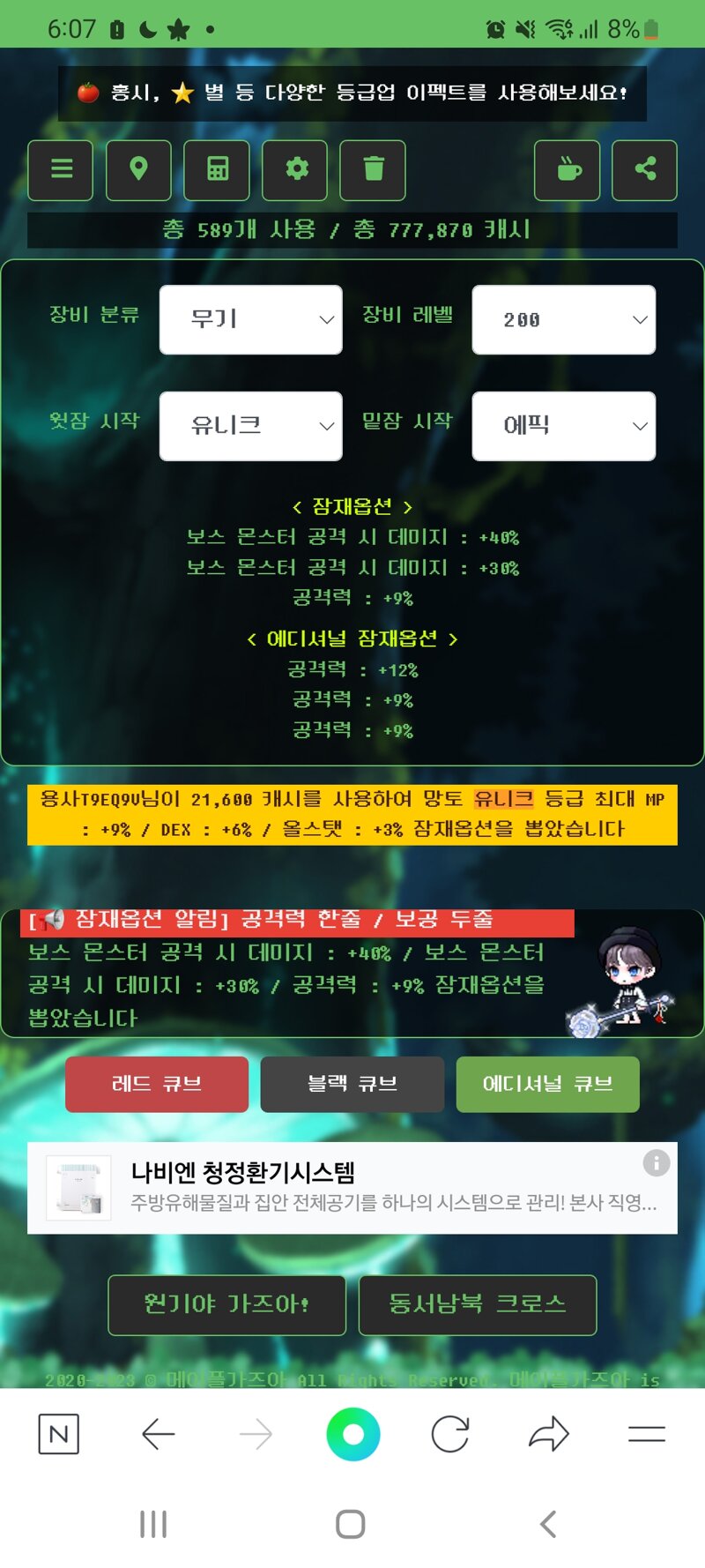메이플스토리 인벤 해방무기 에디공30 떳냐 메이플스토리 인벤 자유게시판