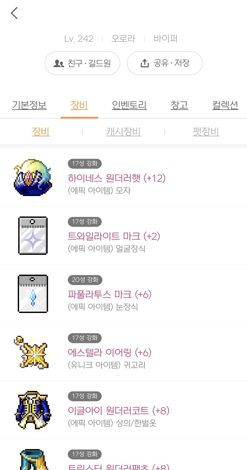 메이플스토리 인벤 김수호님 저 여명2셋이에요 메이플스토리 인벤 자유게시판
