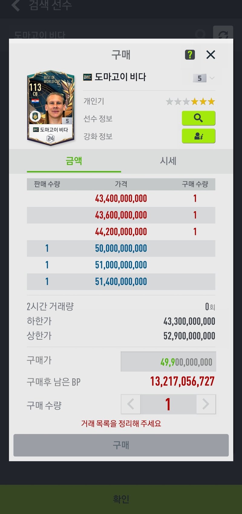 Fc 온라인 인벤 형님들 얘는 왜이리 비싼가요 Fc 온라인 인벤 자유게시판