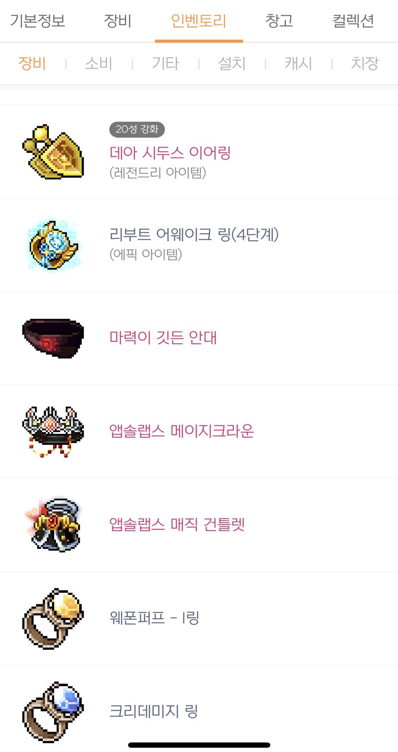 메이플스토리 인벤 나 이번엔 행복할수있을까 메이플스토리 인벤 리부트 게시판