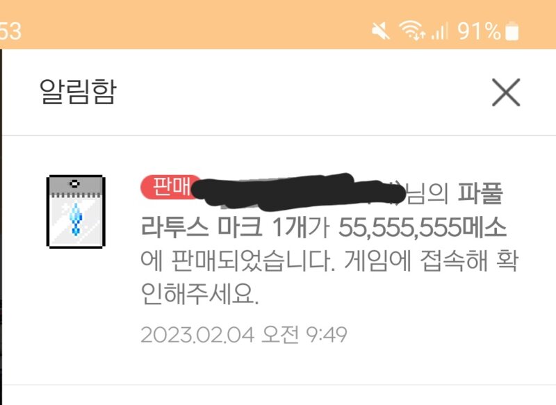 메이플스토리 인벤 파풀마 팔렸다 메이플스토리 인벤 자유게시판