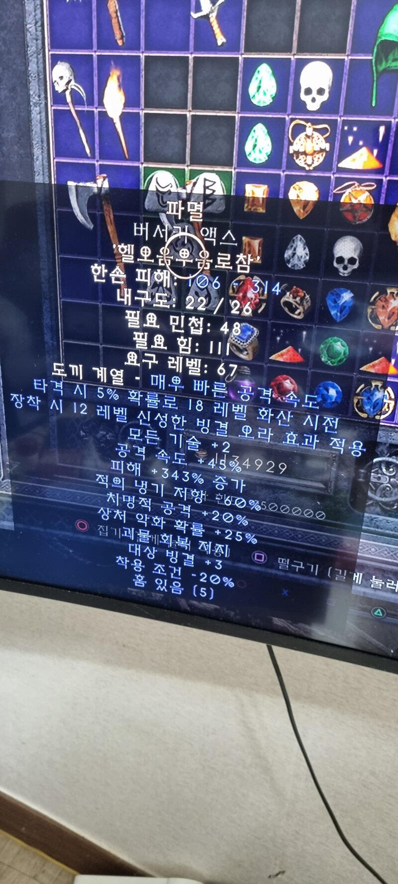 하~파멸 디아블로2 자유 게시판 디아블로2 인벤