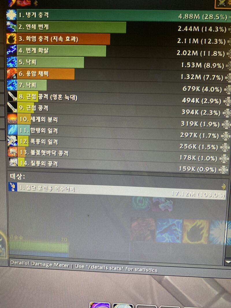 월드 오브 워크래프트 인벤 딜을 제대로 하고있는건지 모르겠아요ㅠ 와우 인벤 주술사 게시판