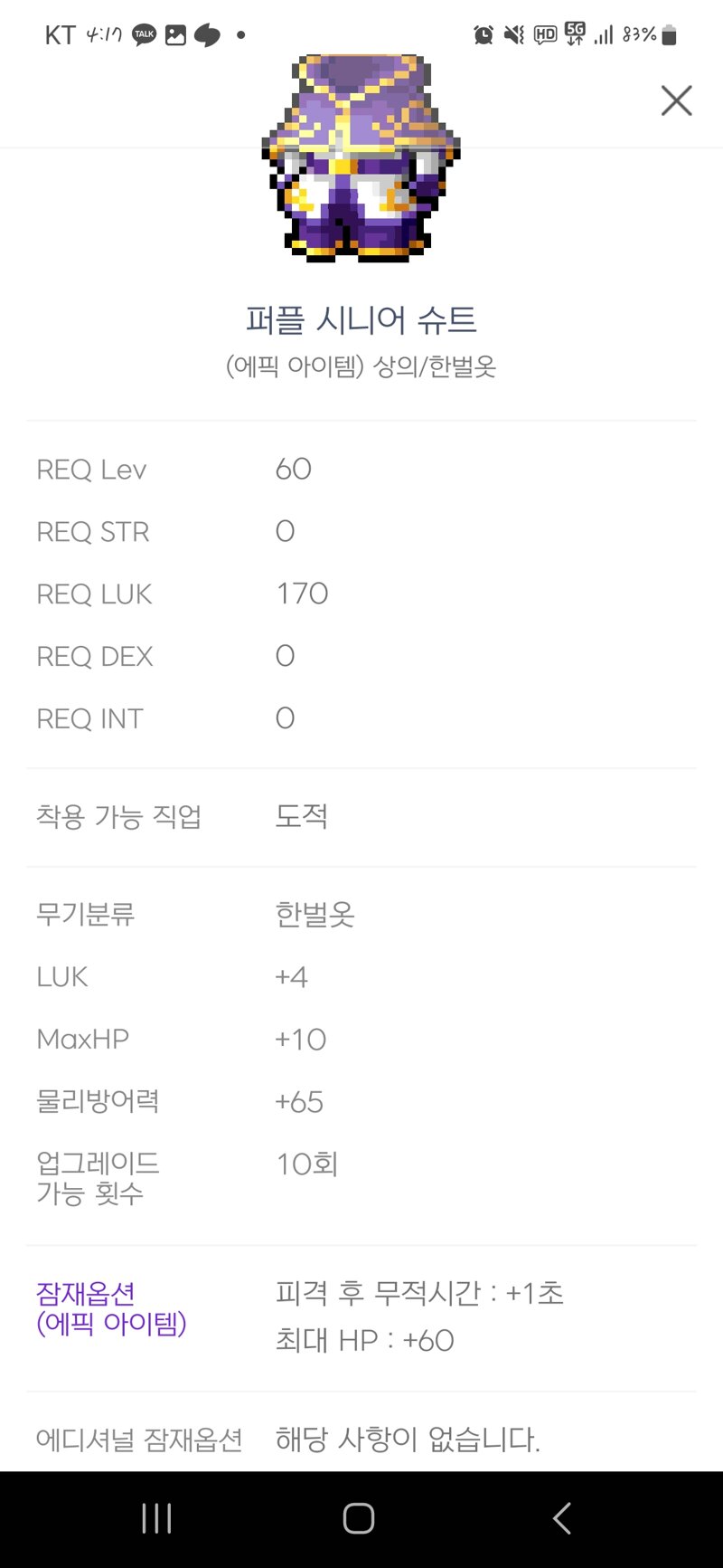 메이플스토리 인벤 이거 희귀템인지 모르겟는데 메이플스토리 인벤 자유게시판