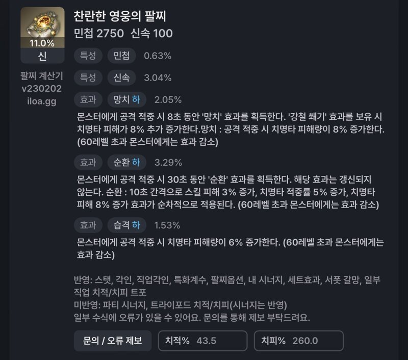 로스트아크 인벤 갈증리퍼 팔찌 봐주세요 로스트아크 인벤 리퍼 게시판