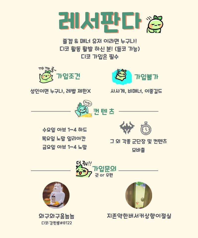 로스트아크 인벤 레서판다 길드원 모집중 로스트아크 인벤 길드 찾기모집 게시판