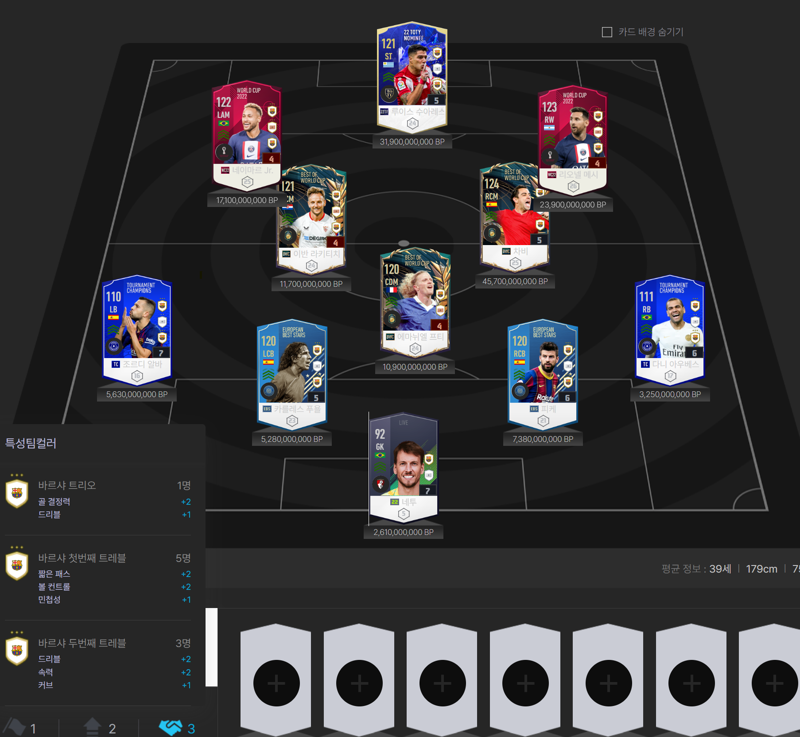 Fc 온라인 인벤 초보가 바르샤 짜봤는데 괜찮을까요 Fc 온라인 인벤 팀전술 평가 상담 게시판