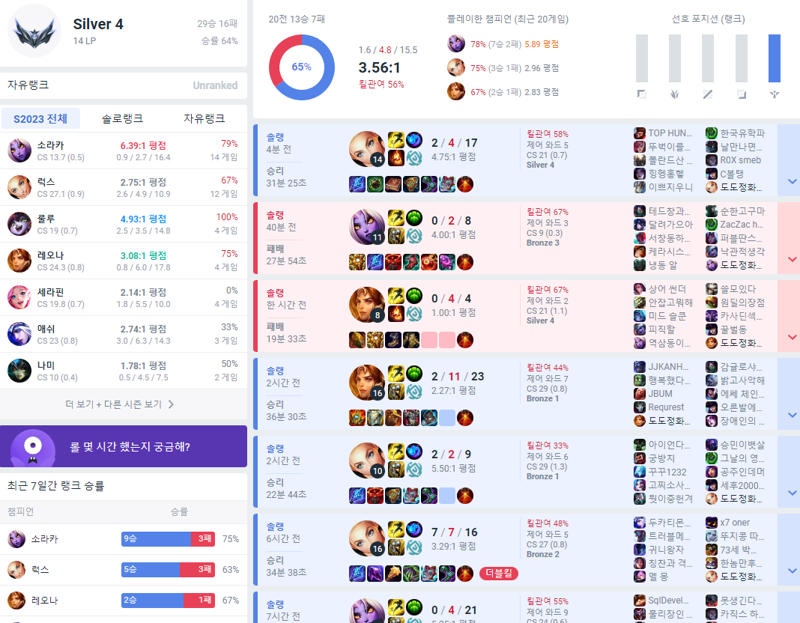 리그오브레전드 인벤 실버 승급했당 ㅠㅠ Lol 서포터 게시판