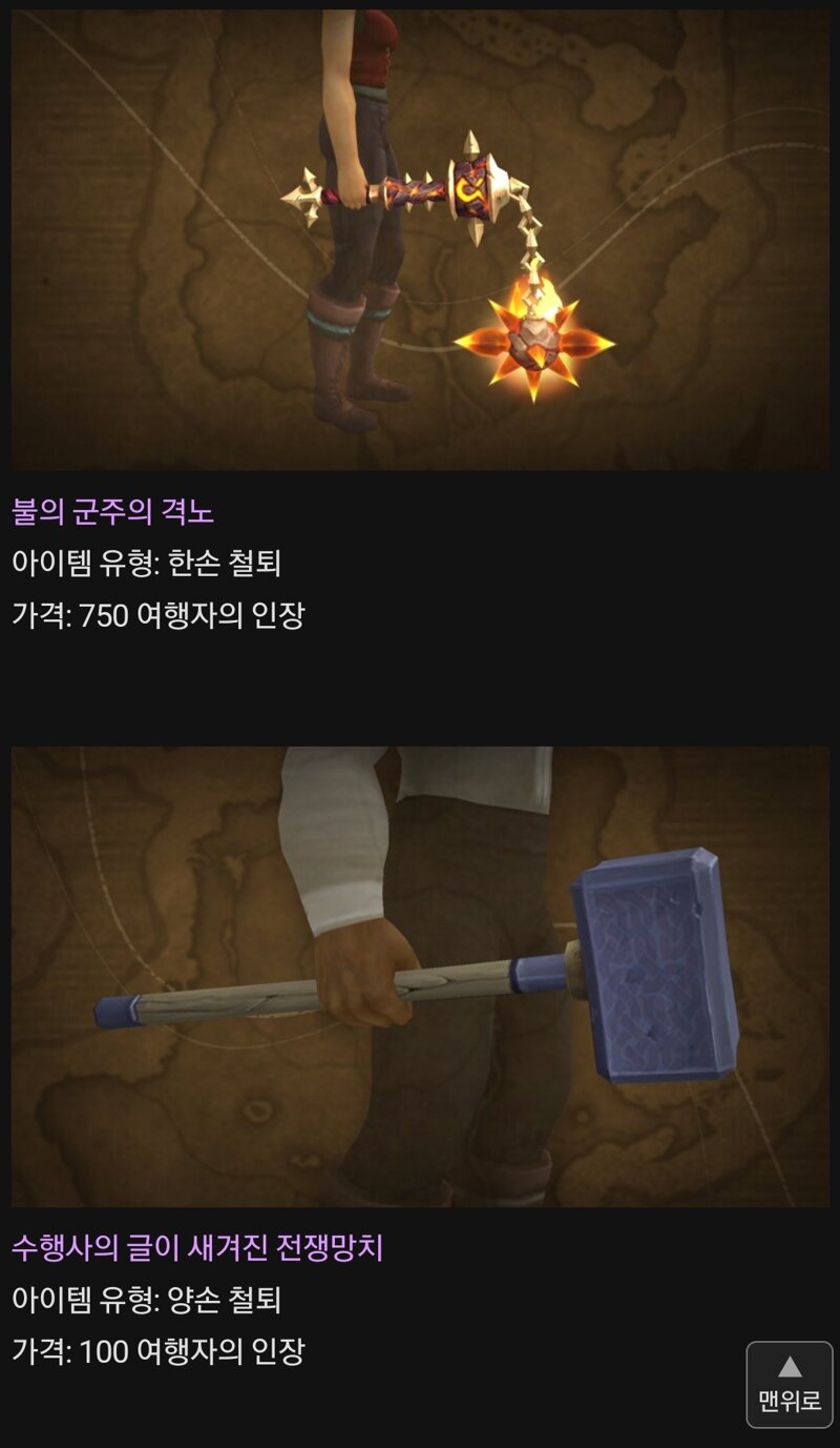 월드 오브 워크래프트 인벤 전사도 철퇴 형변 가능한가요 와우 인벤 전사 게시판
