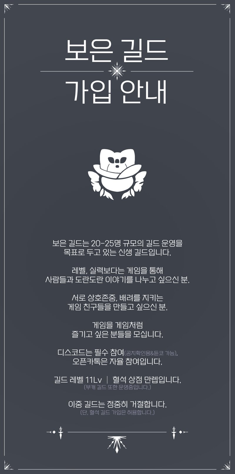 로스트아크 인벤 신생 길드 ‘ 보은 ‘ 에서 함께 해요 혈석만렙 친목 로스트아크 인벤 길드 찾기모집 게시판