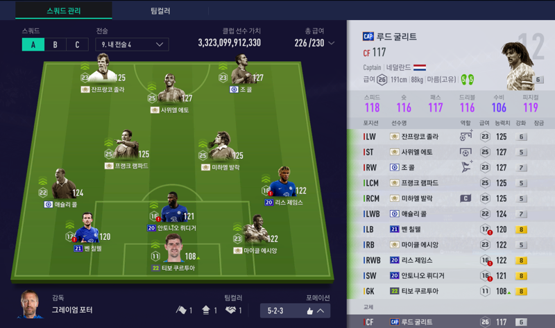 Fc 온라인 인벤 오랜만에 첼시 팀보강 Fc 온라인 인벤 감독모드 게시판