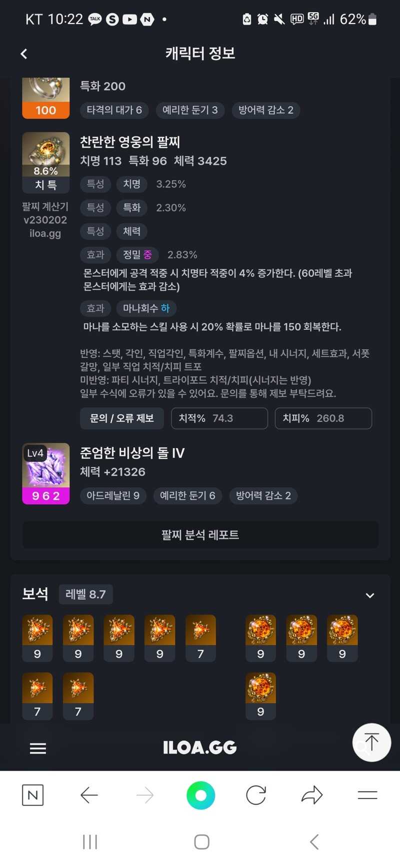 로스트아크 인벤 치특 피메건슬 팔찌비교 로스트아크 인벤 건슬링어 게시판
